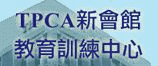 About TPCA Show-Taiwan Printed Circuit Association(TPCA)