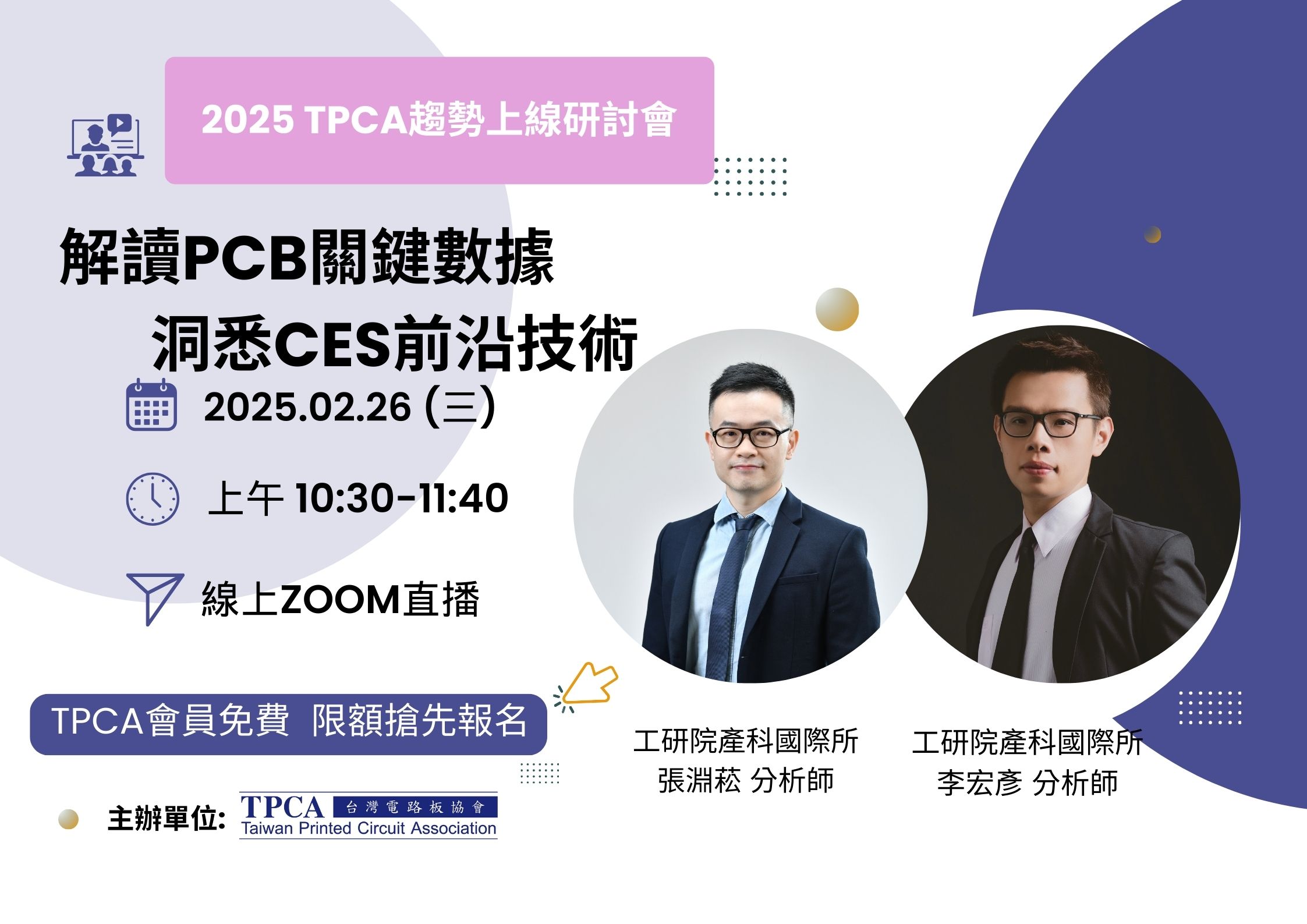 TPCA台灣電路板協會