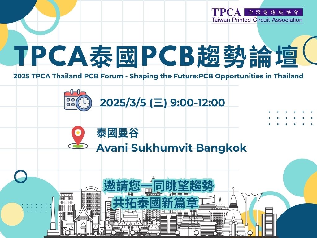 TPCA台灣電路板協會