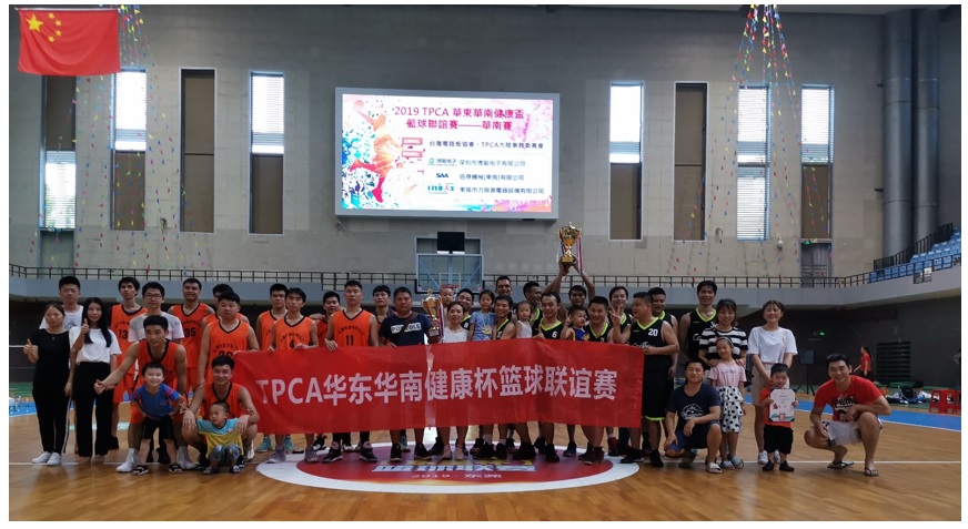 2019 TPCA華南第四屆健康盃籃球聯誼賽 嘉聯益蟬聯奪冠!-TPCA台灣電路板協會