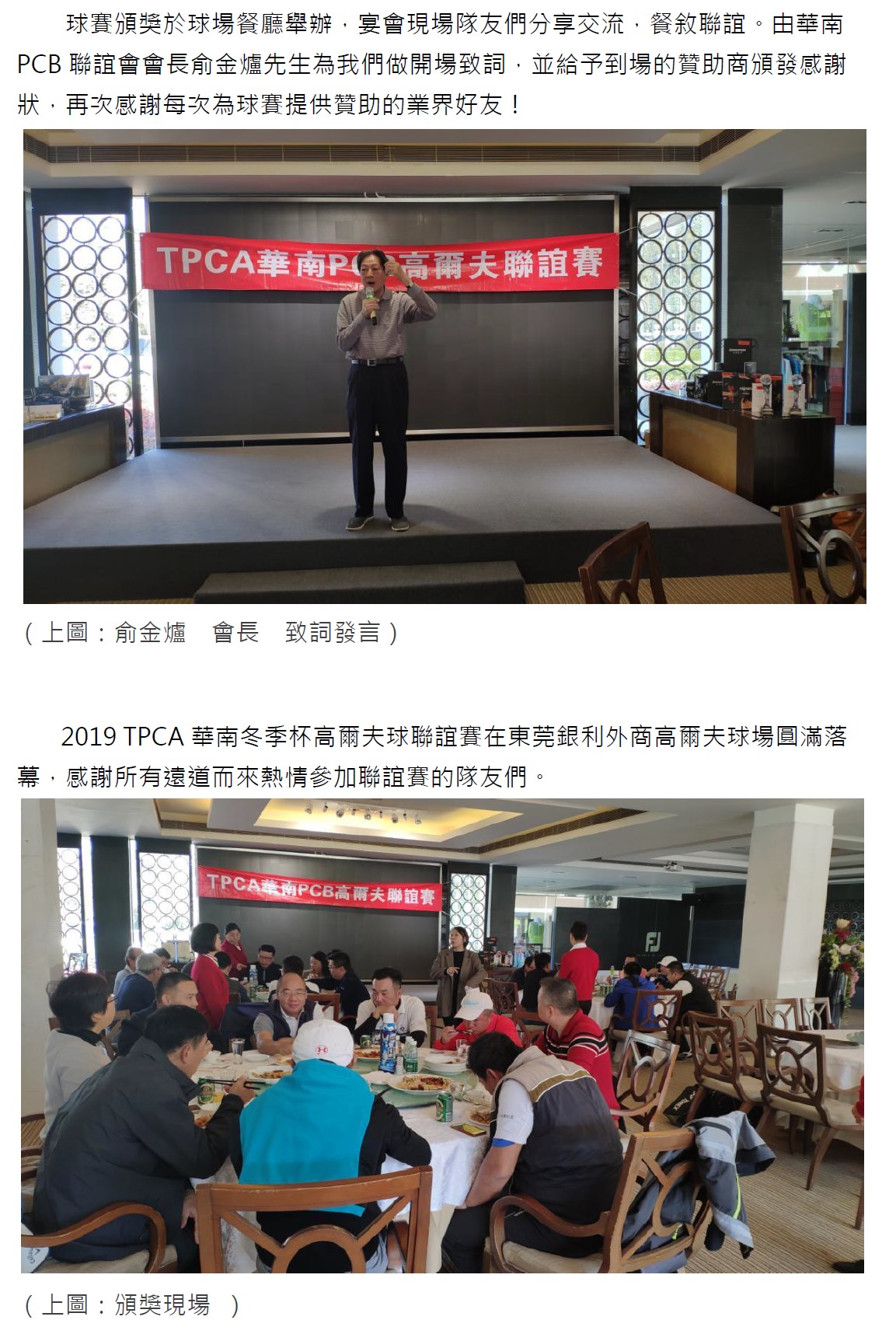 2019 TPCA華南冬季杯高爾夫球聯誼賽-TPCA台灣電路板協會