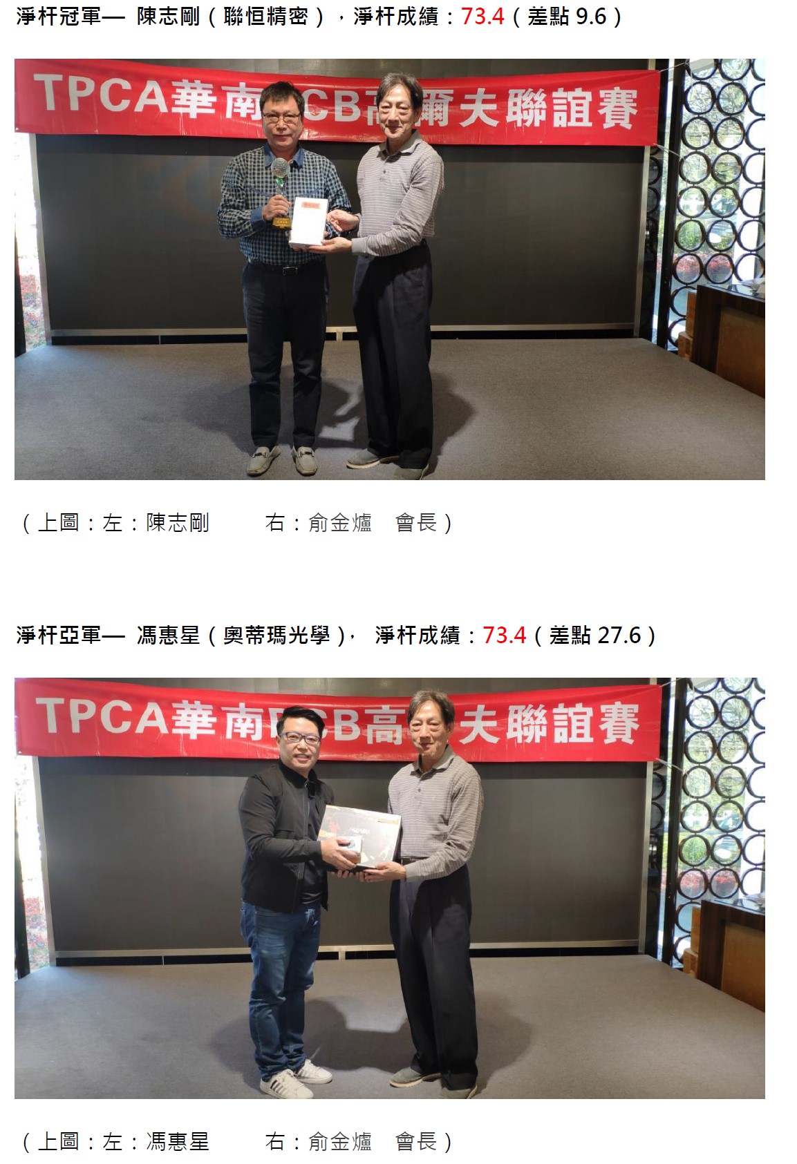 2019 TPCA華南冬季杯高爾夫球聯誼賽-TPCA台灣電路板協會