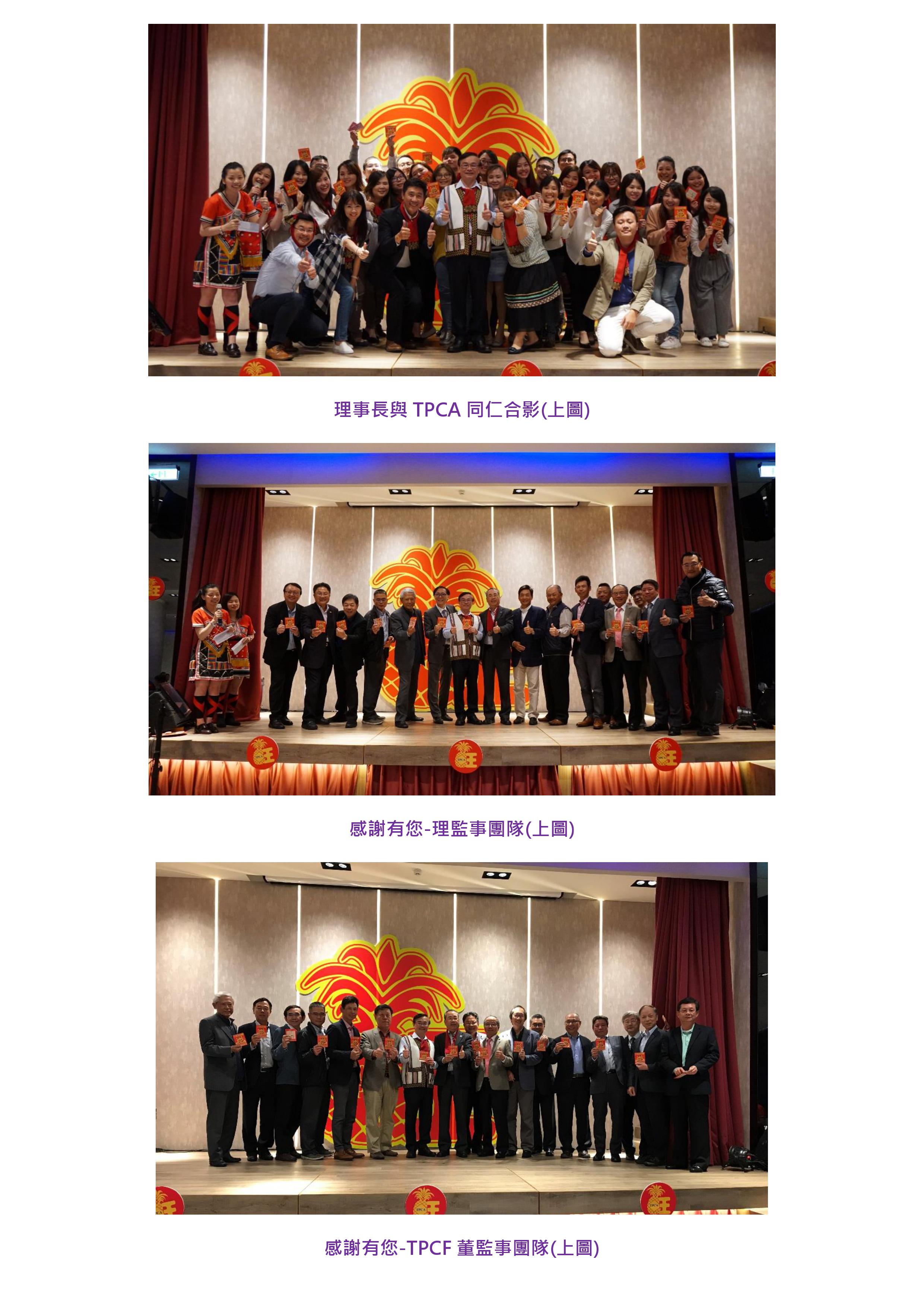 2019 TPCA旺年會 原來有你，莫忘初衷-TPCA台灣電路板協會