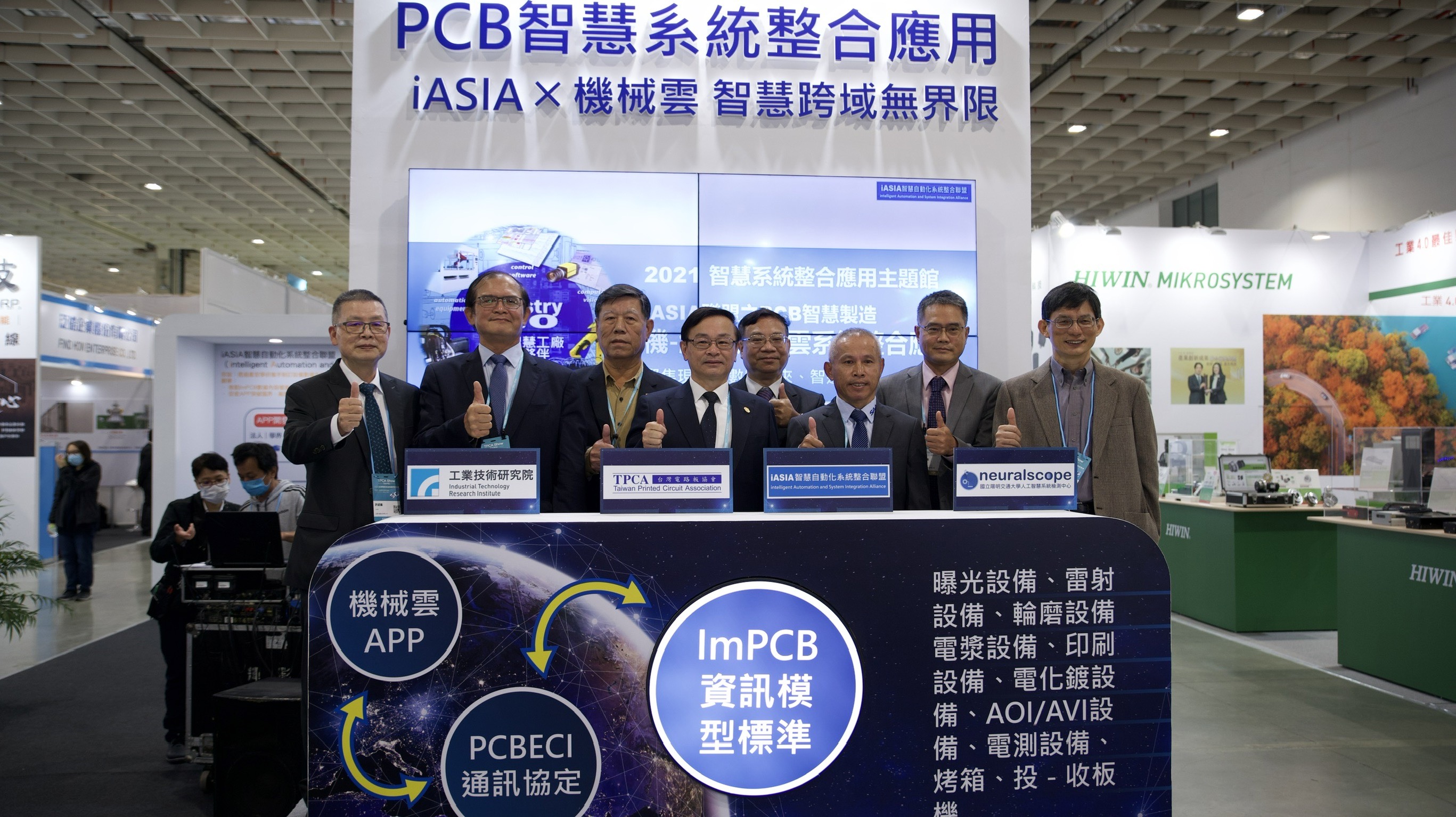 台灣電路板協會 Taiwan Printed Circuit Association