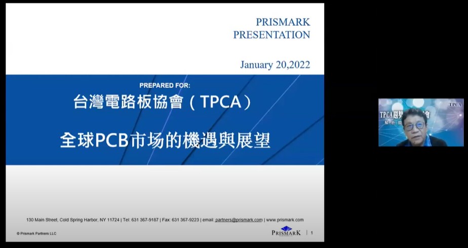 【1/20】 TPCA 趨勢上線研討會-全球PCB市場的機遇與展望-TPCA台灣電路板協會