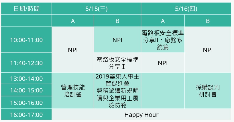 【5/15-17】CTEX 2019 將於蘇州國際博覽中心盛大展出-TPCA台灣電路板協會