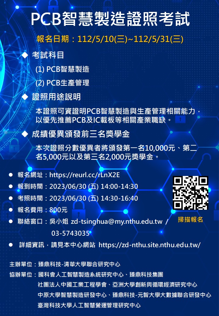 PCB智慧製造證照-TPCA台灣電路板協會