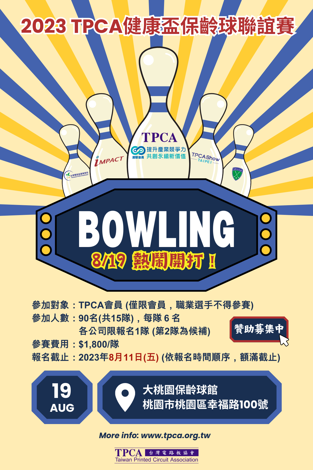 2023 TPCA健康盃保齡球賽 強勢回歸！-TPCA台灣電路板協會