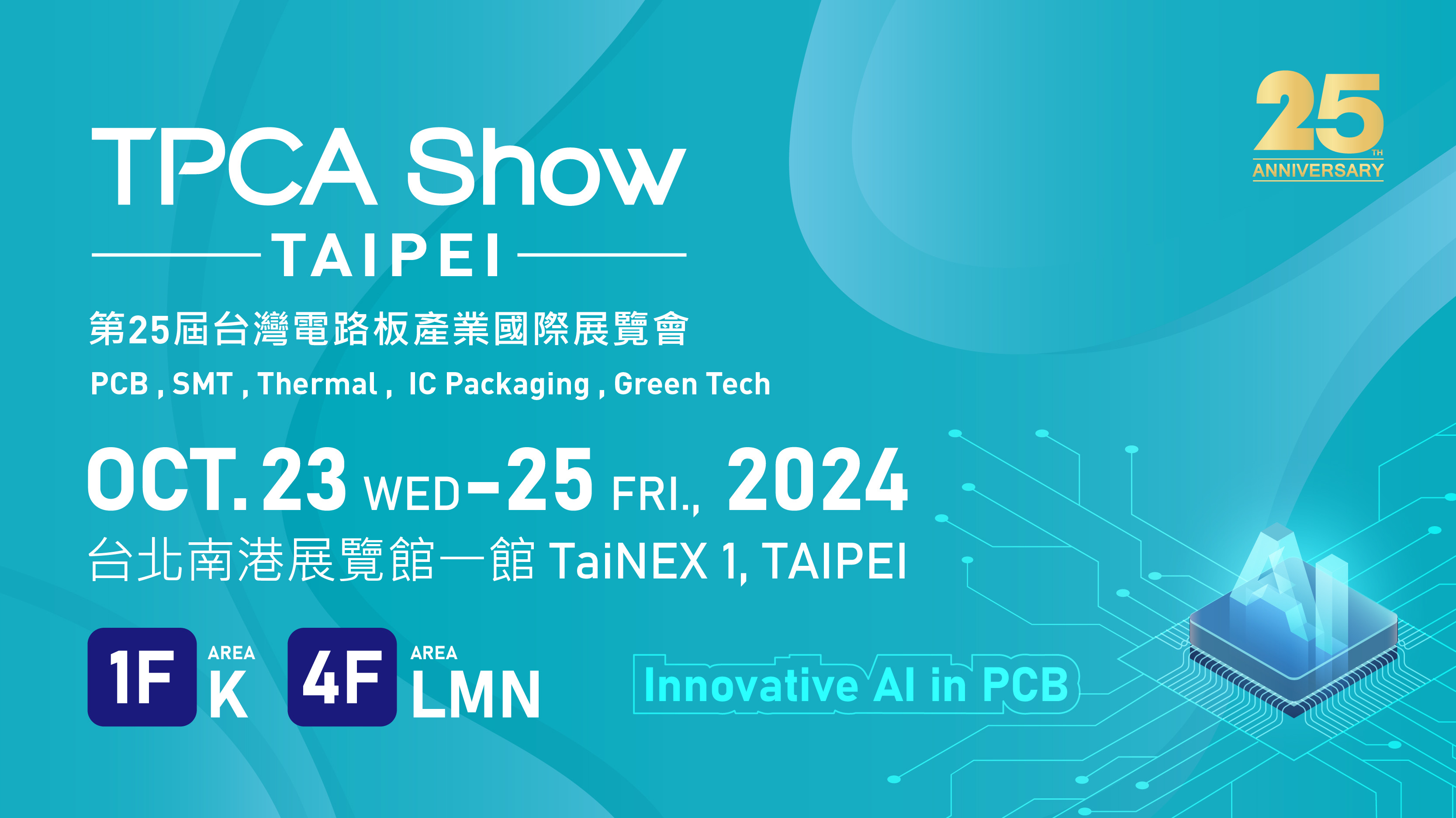 TPCA Show 2024 觀展預先登錄開放！10/23-10/25 南港展覽館一館 1F 及 4F 盛大開展！-TPCA台灣電路板協會