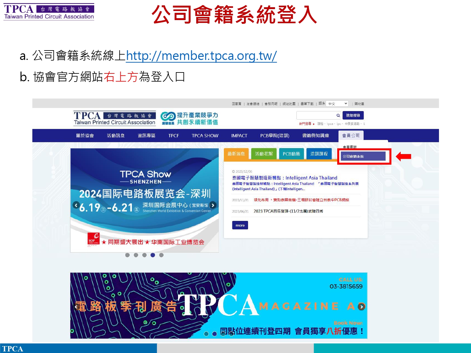 ★2025 TPCA會員抵用券優惠 !!敬請會員把握良機★-TPCA台灣電路板協會