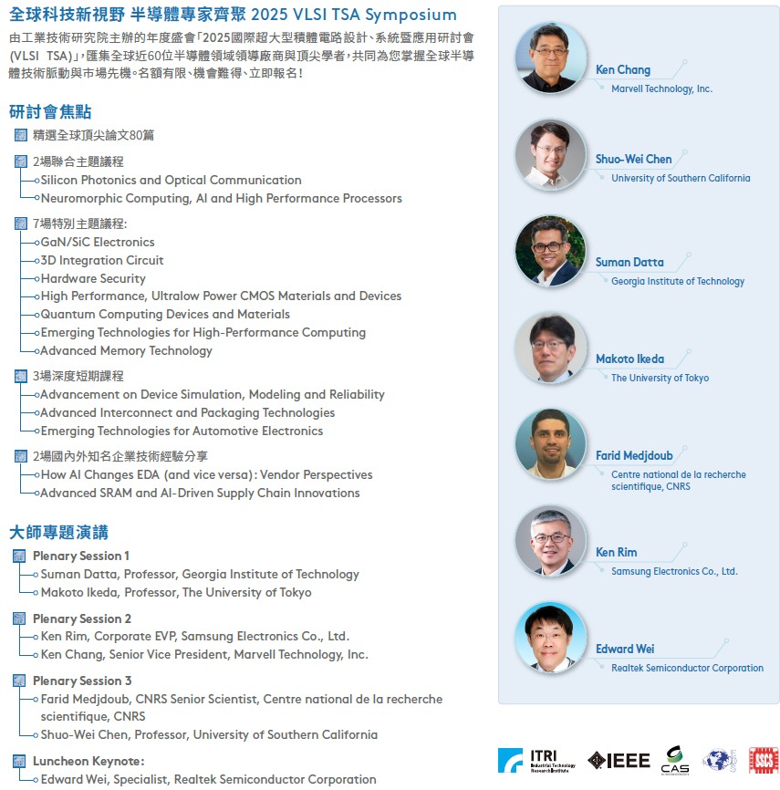 2025 VLSI TSA Symposium 全球科技新視野 半導體專家齊聚 歡迎報名參加-TPCA台灣電路板協會
