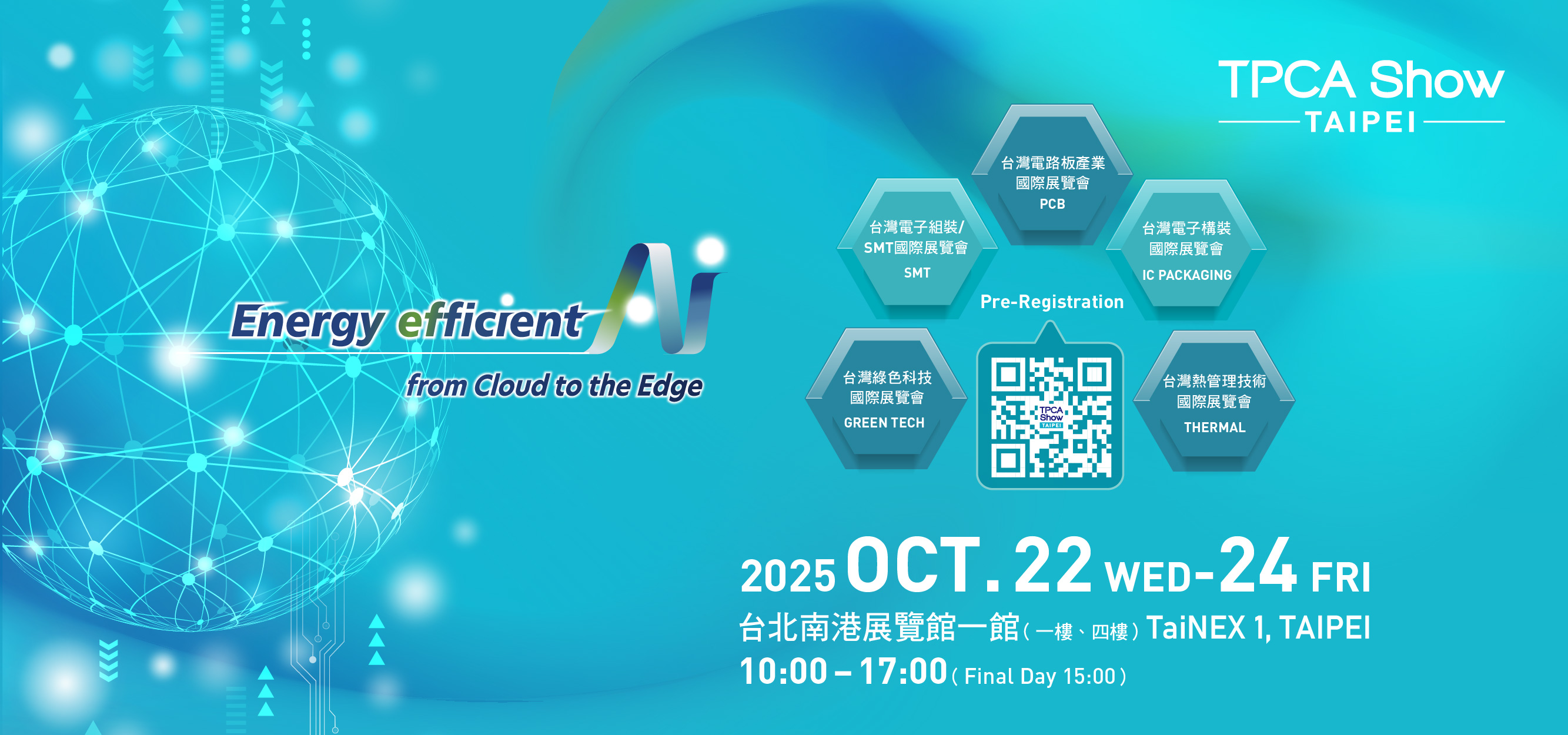 TPCA Show 2025 觀展預先登錄開放！10/22-10/24 南港展覽館一館 1F 及 4F 盛大開展！-TPCA台灣電路板協會
