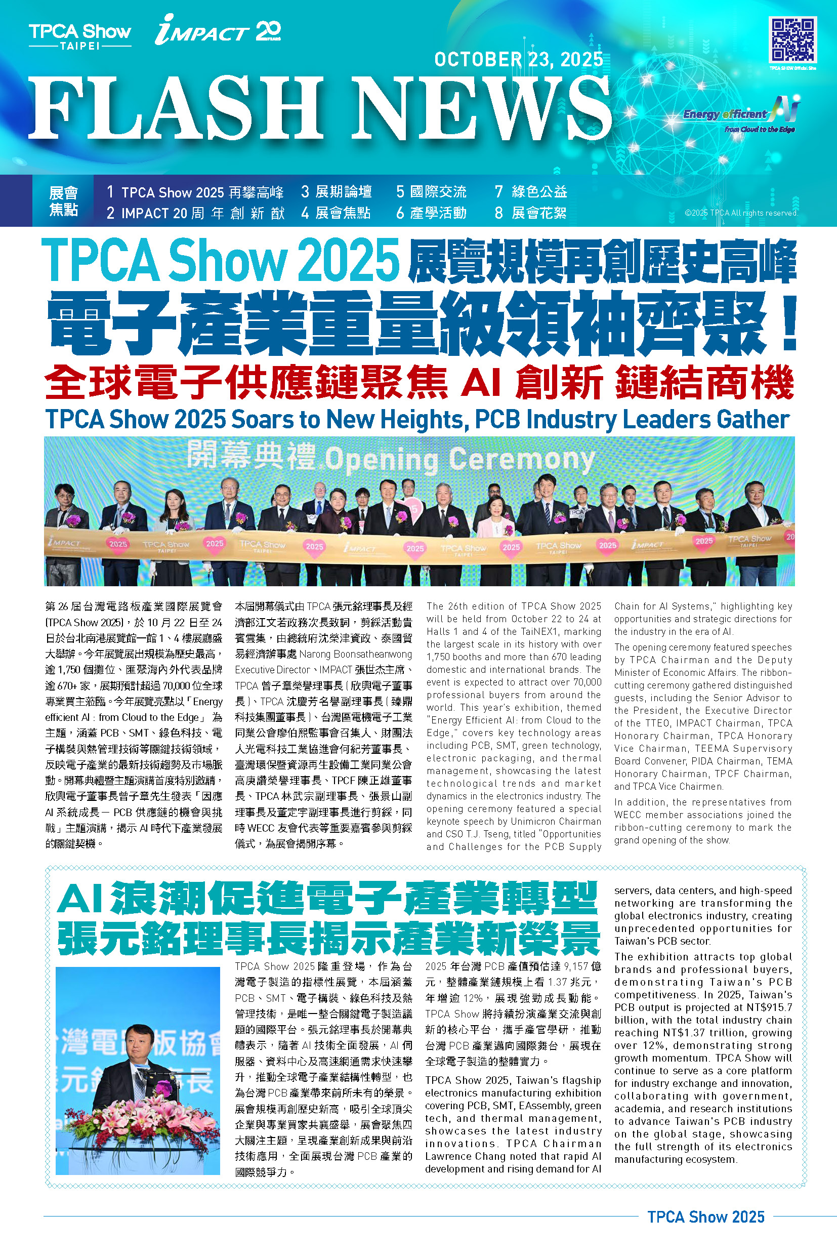 2025 FLASH NEWS-TPCA台灣電路板協會